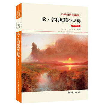 【正版图书】欧·亨利短篇小说选（英汉双语）