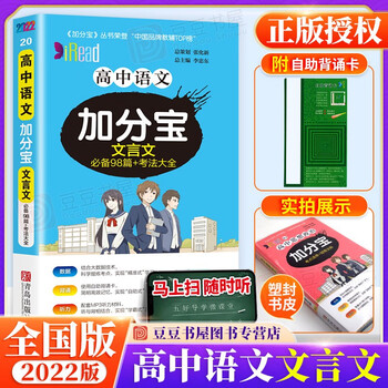 【科目可选】包邮加分宝高中 文言文  高一二三高考总复习汇总考点 全国通用版