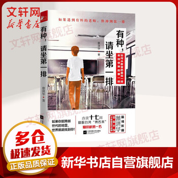 有种，请坐第一排