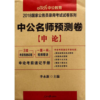 国家公务员录用考试试卷系列