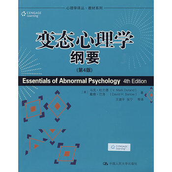 心理学纲要