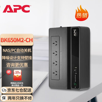 施耐德APC UPS不间断电源 群晖NAS自动识别 支持PC通讯 家用后备电源 BK650M2-CH（390W/650VA）【图片 价格 品牌 ...
