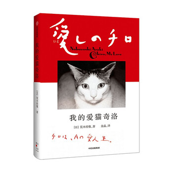 我的爱猫奇洛9787508689142