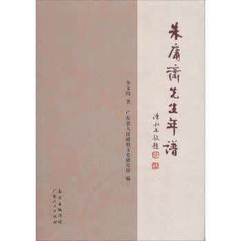 朱庸斋先生年谱