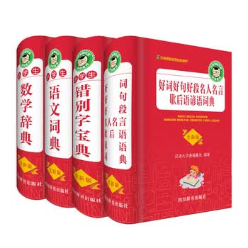 小学生学习宝典工具书系列 语文 数学 错别字 好词好句好段 套装共四册 小学生多功能