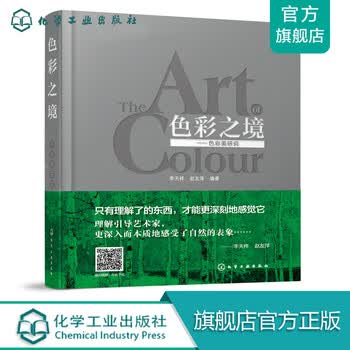 色彩之境--色彩美研究