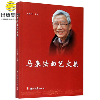 马来法曲艺文集