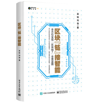 [正版图书]区块链接智能