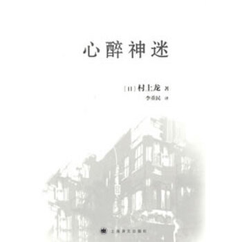 心醉神迷【正版图书】