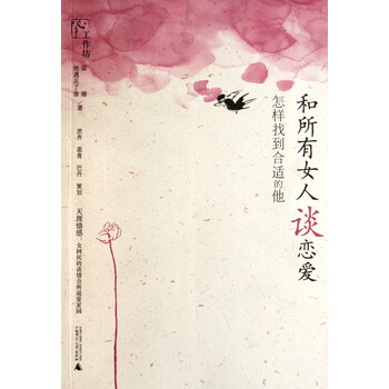 和所有女人谈恋爱(怎样找到合适的他)