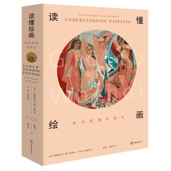 读懂绘画：从乔托到沃霍尔