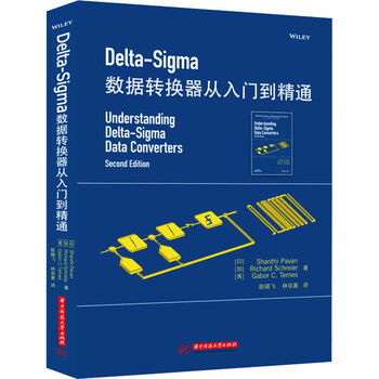 Delta-Sigma数据转换器从入门到精通 书籍