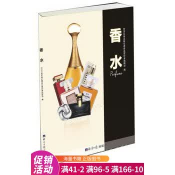 香水