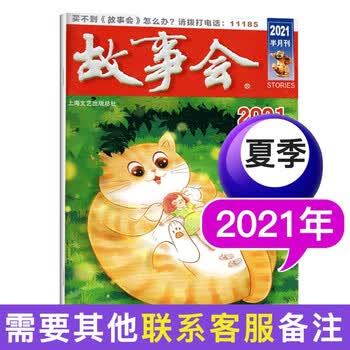 【单本自选】故事会半月版杂志2022年6月上第11期 百姓话题经典民间幽默故事小说期刊【单本】 2021年夏季增刊