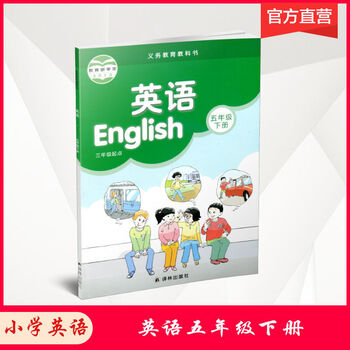 小学英语课本5下 译林版 英语书 五年级下册 5B 译林出版社 小学生教材 义务教育教科书