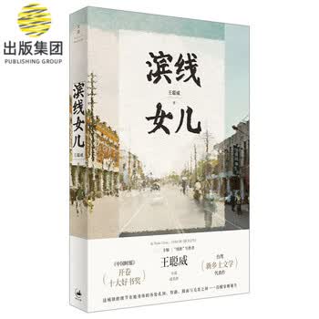 滨线女儿