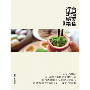 美食行走秘籍