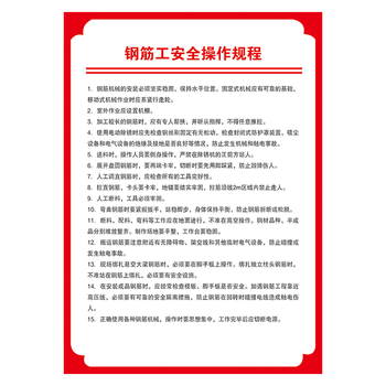 建筑工地施工制度牌宣传画安全挂图墙贴画海报安全操作规程覆膜贴纸RDH29 RDH29-02 钢筋工安全操作规程 80*60厘米 覆膜防水PP贴纸