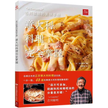 吉川敏明的美味手册【保证正版】