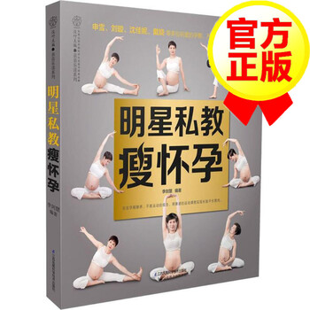 私教瘦怀孕