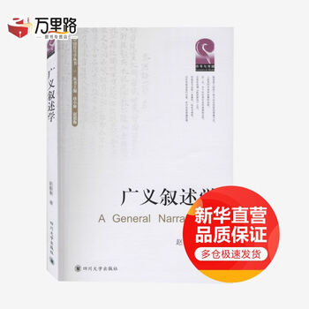 广义叙述学