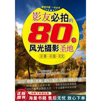 影友必拍的80个风光摄影圣地全彩