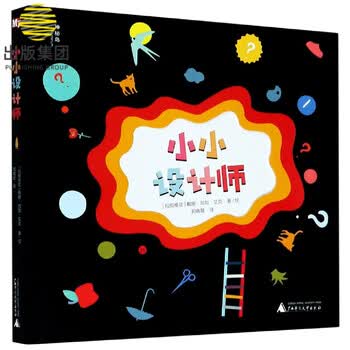 小小设计师(精)