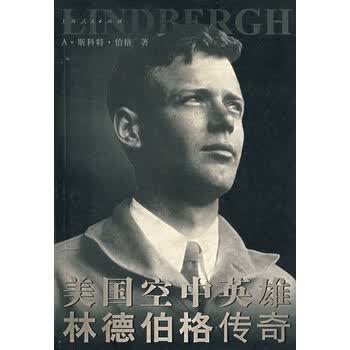 美国空中英雄林德伯格传奇