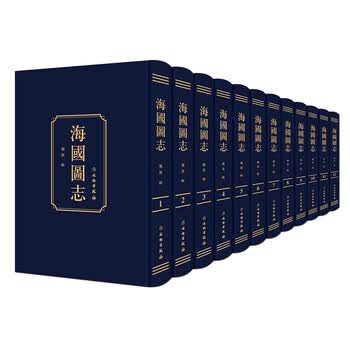 海国图志[套装共12册]