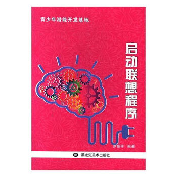 启动联想程序马哈德夫·塔拉沃尔国防工业出版社9787531890940/哲学书籍