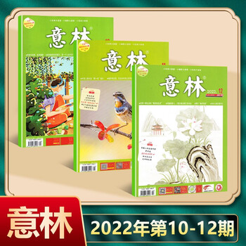 现货【12期】意林杂志2022年6月上下第12/11/10/9/8/7/6/5/4/3/2/1期/2021年上下 中小学生课外期刊格言青年素材读物 3本装 2022年10-12期
