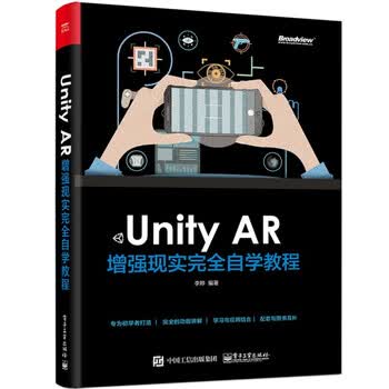 Unity AR 增强现实完全自学教程 深入讲解AR应用开发知识与技巧 Unity AR初学入门 零