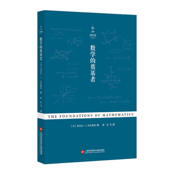 [正版图书]新知图书馆第一辑：数学的奠基者