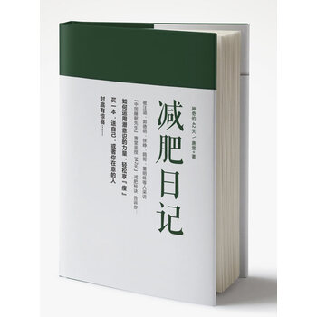 神奇的42天:减肥日记