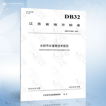 DB32/T 2950-2016 水稻节水灌溉技术规范