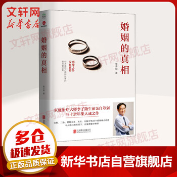 婚姻的真相