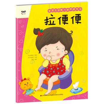 宝宝生活能力培养游戏书. 拉便便