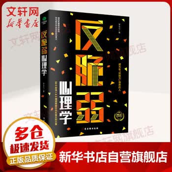 反脆弱心理学