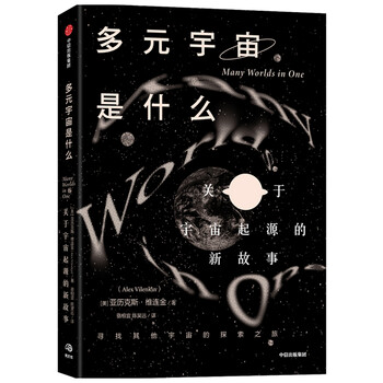 多元宇宙是什么(关于宇宙起源的新故事)