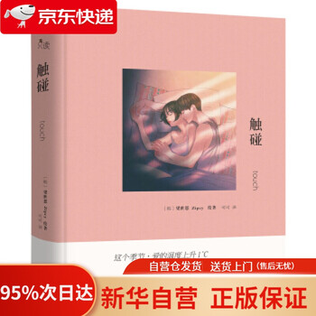 【新华书店 官方自营】触碰 Zipcy,梁世恩著,可可 译 现代出版社 9787514383355