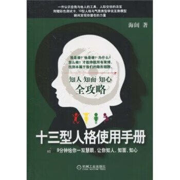 十三型人格使用手册