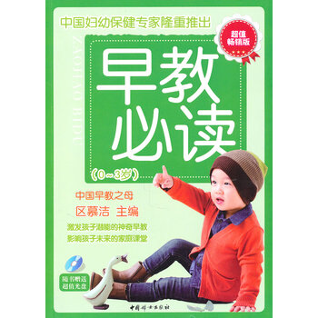 早教必读 区慕洁
