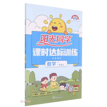 数学(1上R浙江)/阳光同学课时达标训练