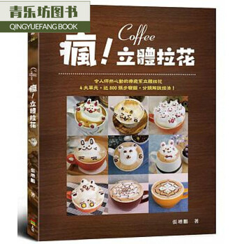 预售 疯！立体拉花 18 上优文化