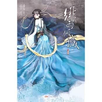 绯雨倾城【正版图书】