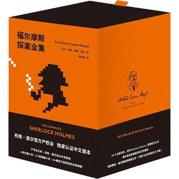 福尔摩斯探案全集 官方产权会认证中文版本(7册)