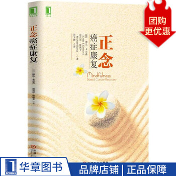 现货包邮 正念癌症康复 [图书]4960488