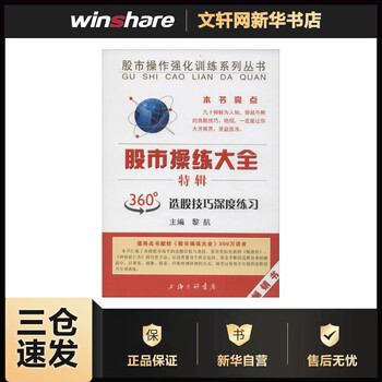《股市操练大全》特辑 黎航 编 作 书籍