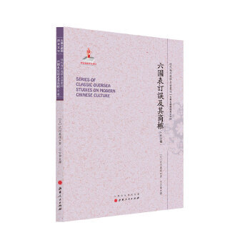 六国表订误及其商榷(外二种)