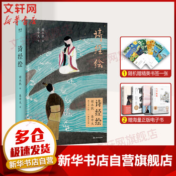 诗经绘 图书